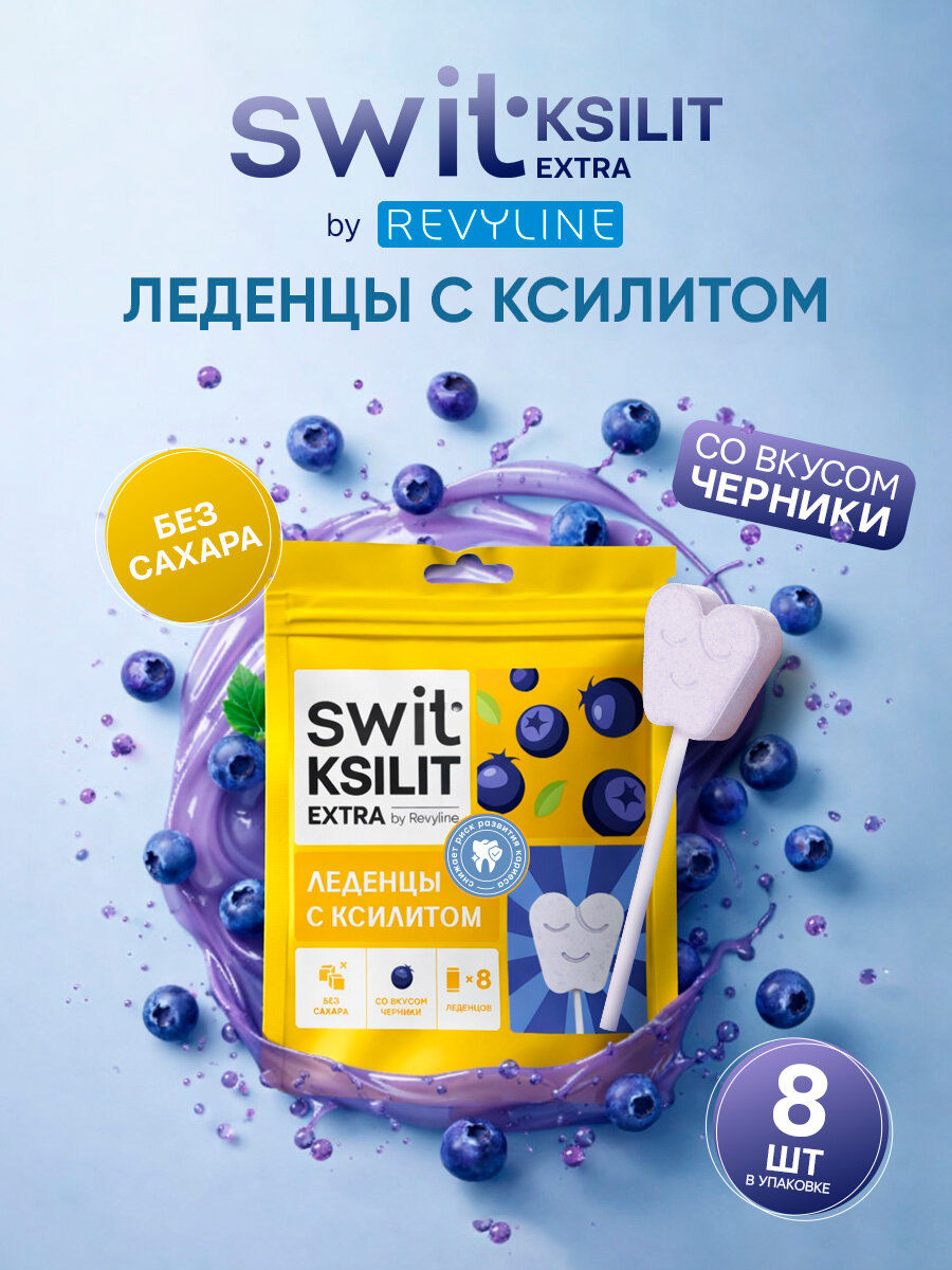 Леденцы, конфеты на палочке без сахара с ксилитом SWIT KSILIT, черника, 8 шт.