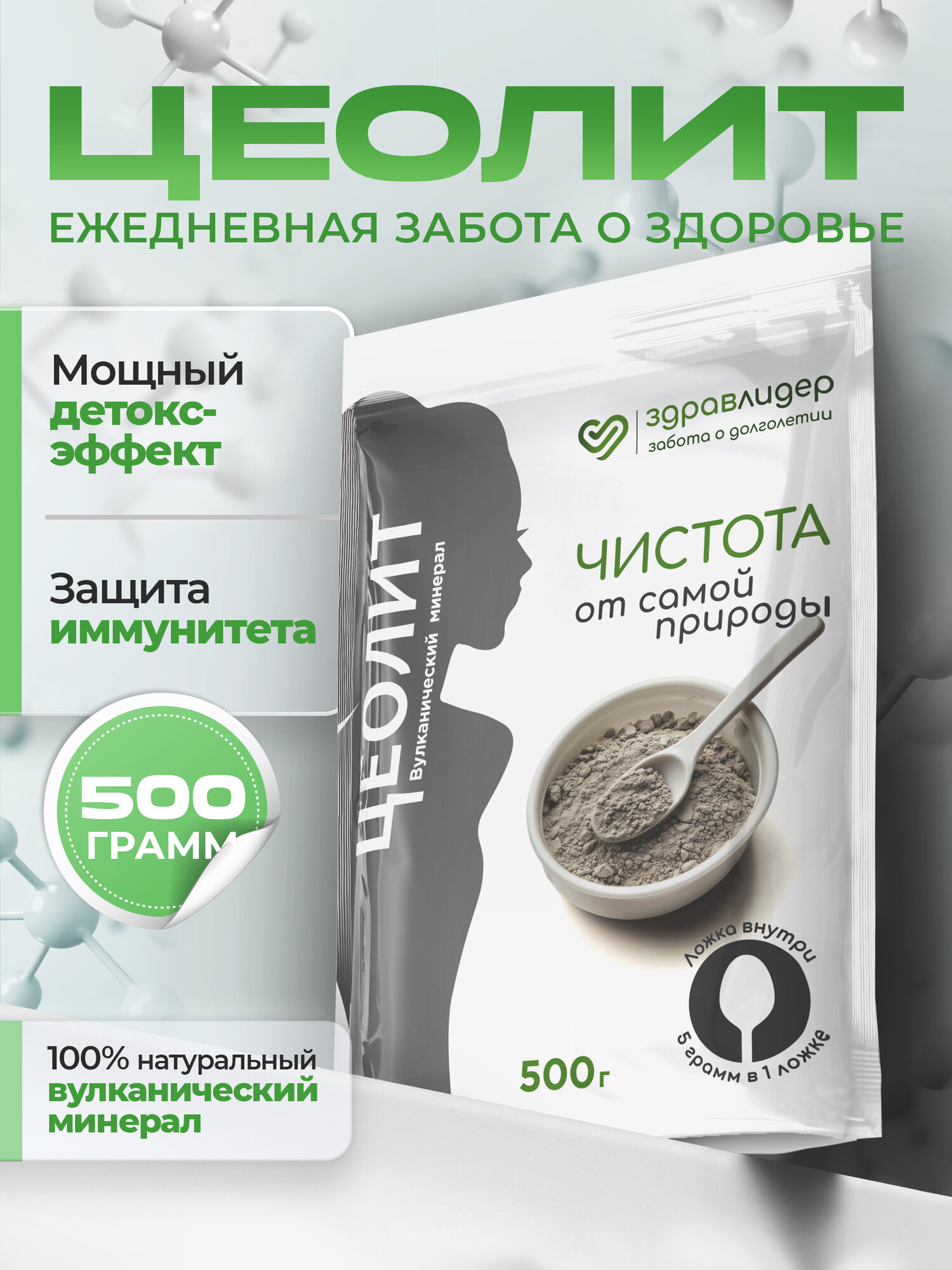 Цеолит пищевой ЗдравЛидер, для детоксикации и похудения, 500 гр