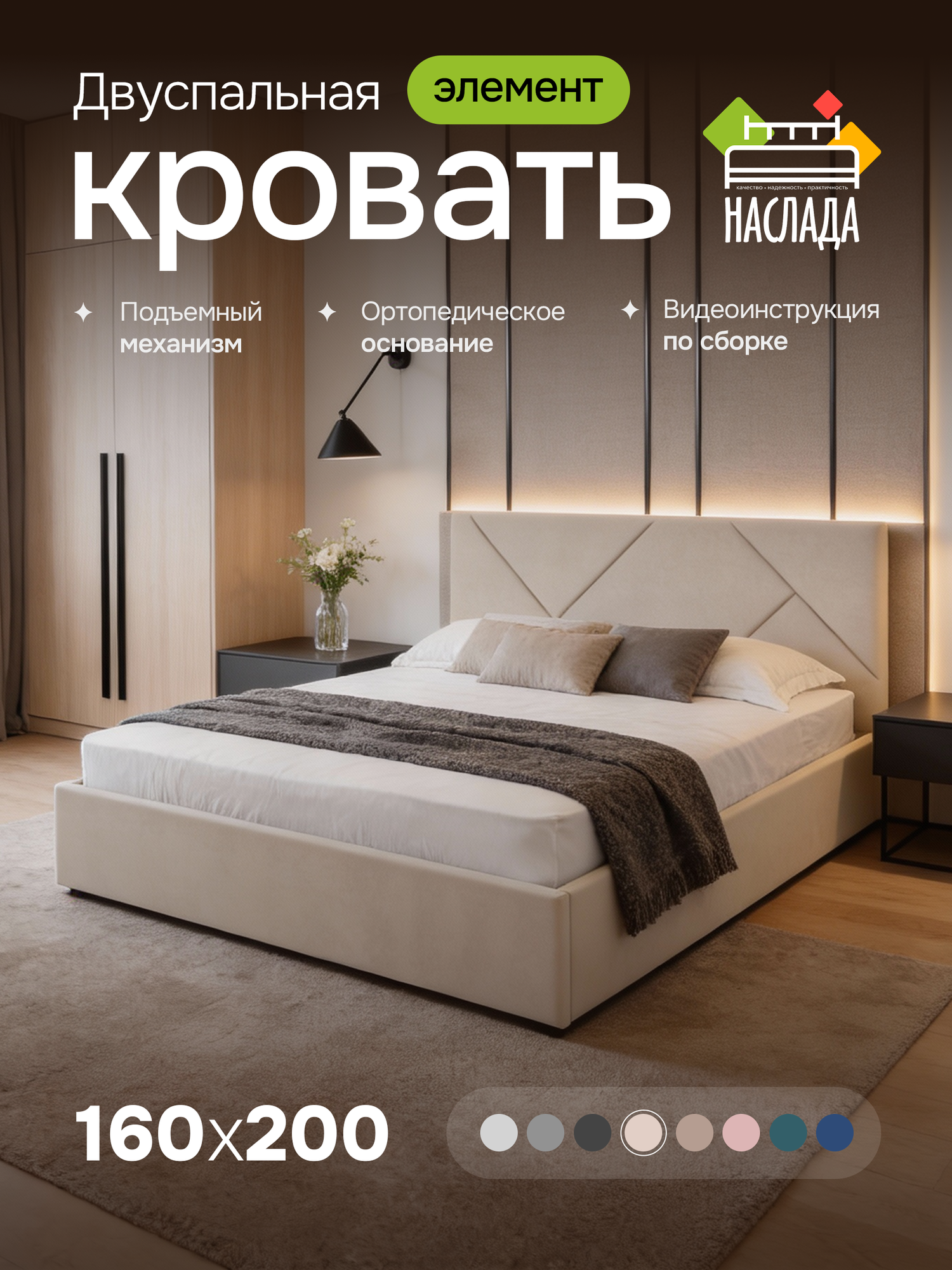 Кровать двуспальная 160х200, с мягким изголовьем, подъемным механизмом, ортопедическим основанием, ящиком для белья, цвет бежевый