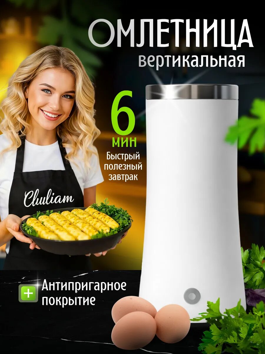 Омлетница для приготовления яичных рулетов