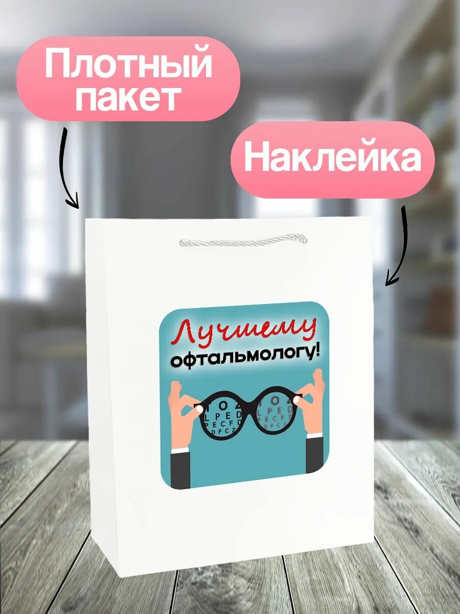 Подарочный пакет Врачу, упаковка для подарка, 26х31 см — фото 1