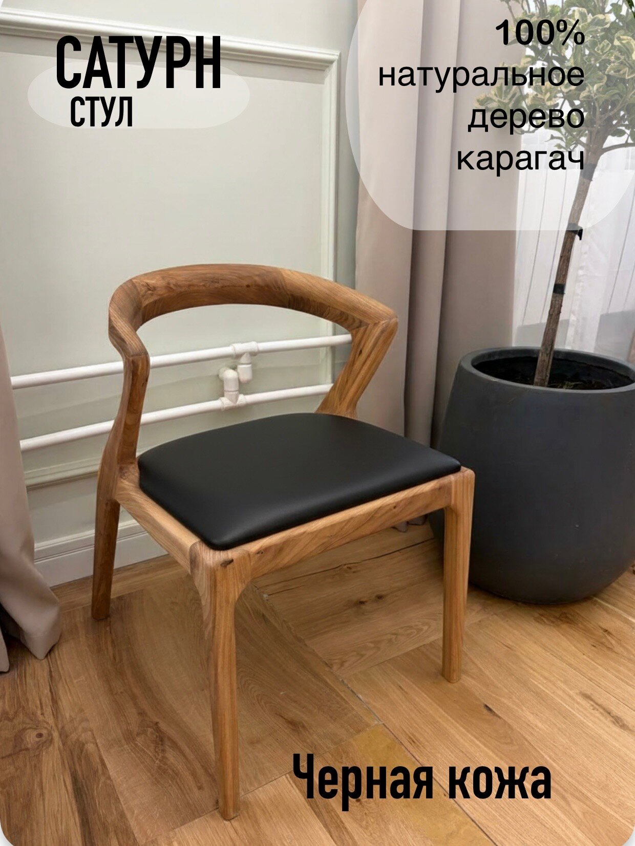 Стул "Сатурн", массив дерева