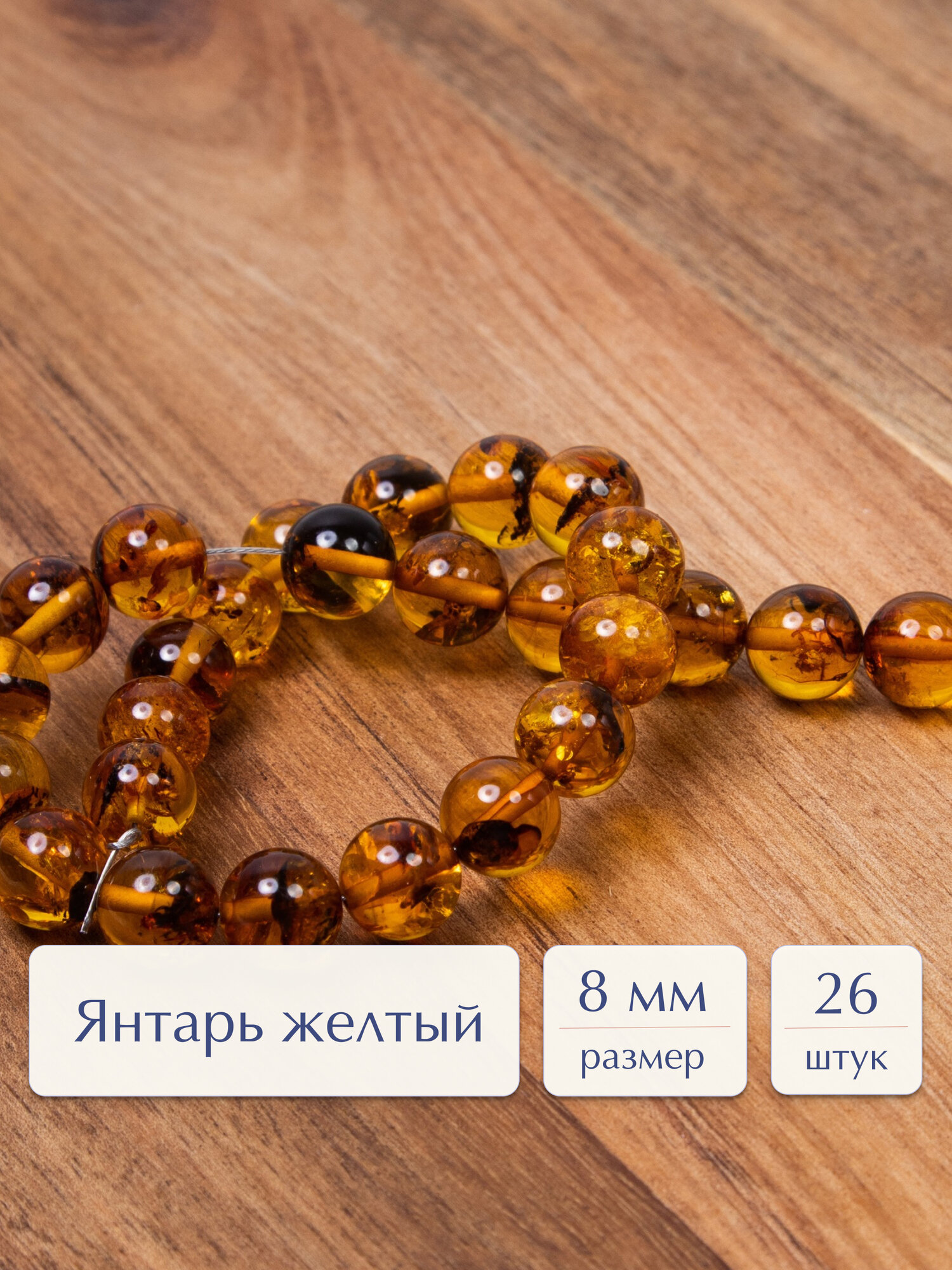 Бусины из натуральных камней Сфера янтарь желтый, для рукоделия и создания браслетов, колье и бус