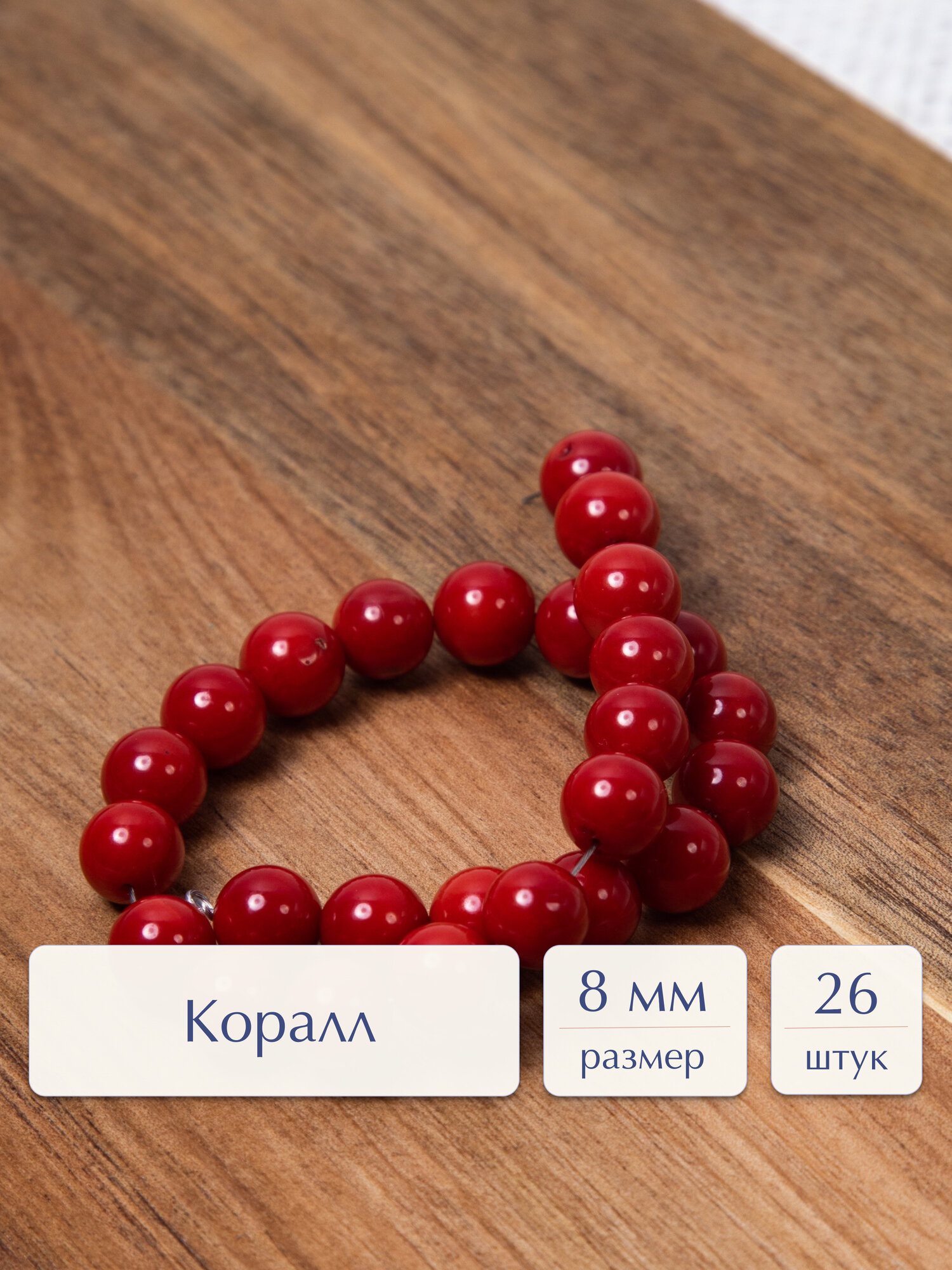 Бусины из натуральных камней Сфера красный коралл, для рукоделия и создания браслетов, колье и бус