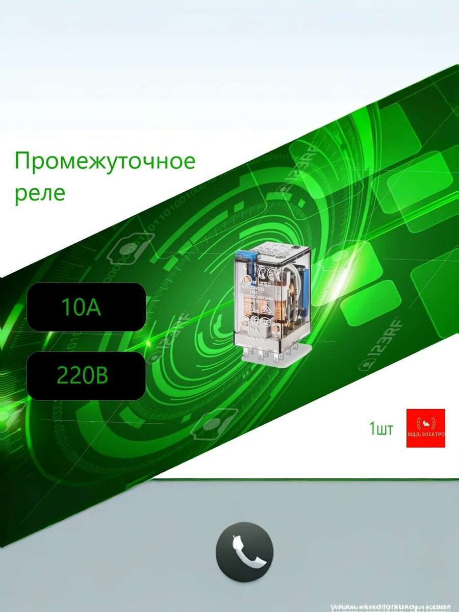 Промежуточное реле; 3 перекидных контакта 10А