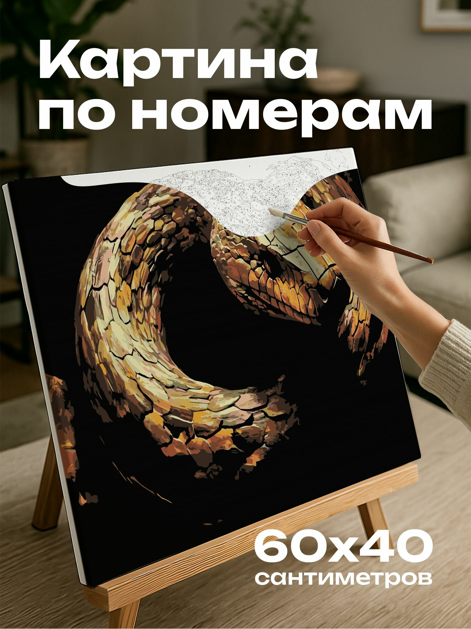 Картина по номерам 60x40 см, цифровое изображение, деревянная змея, реализм, свет и тень, узоры дерева, текстуры