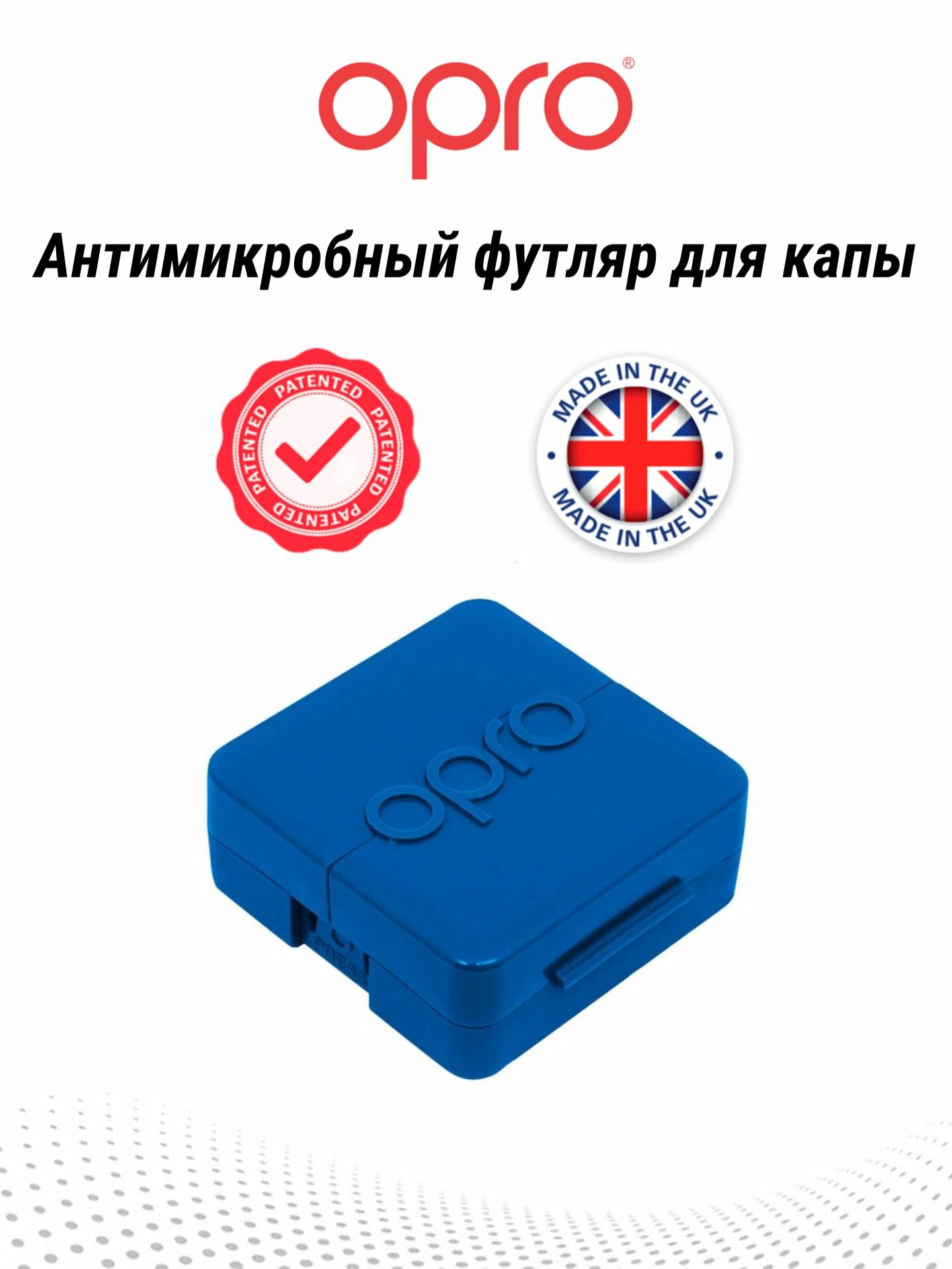 Антимикробный футляр, кейс, бокс для капы OPRO - Blue