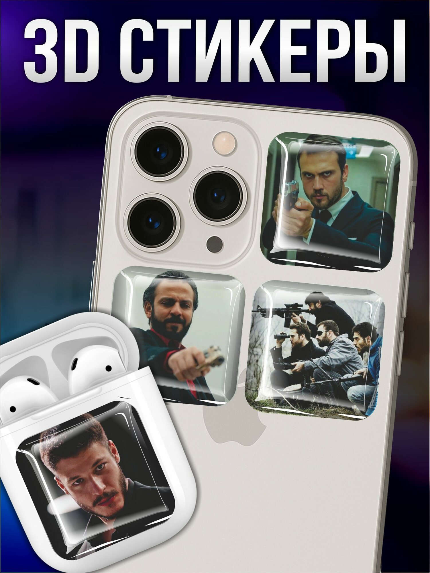 Объемные наклейки 3д cтикеры Чукур cukur