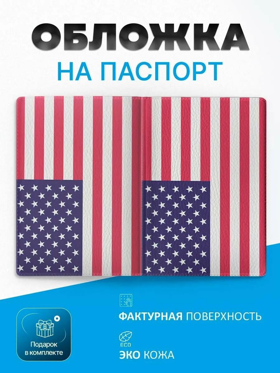 Обложка для паспорта