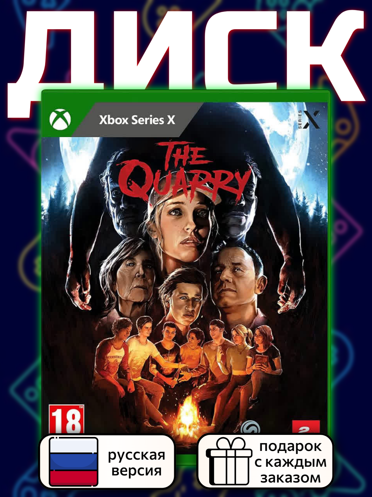 The Quarry [Series X, русская версия]