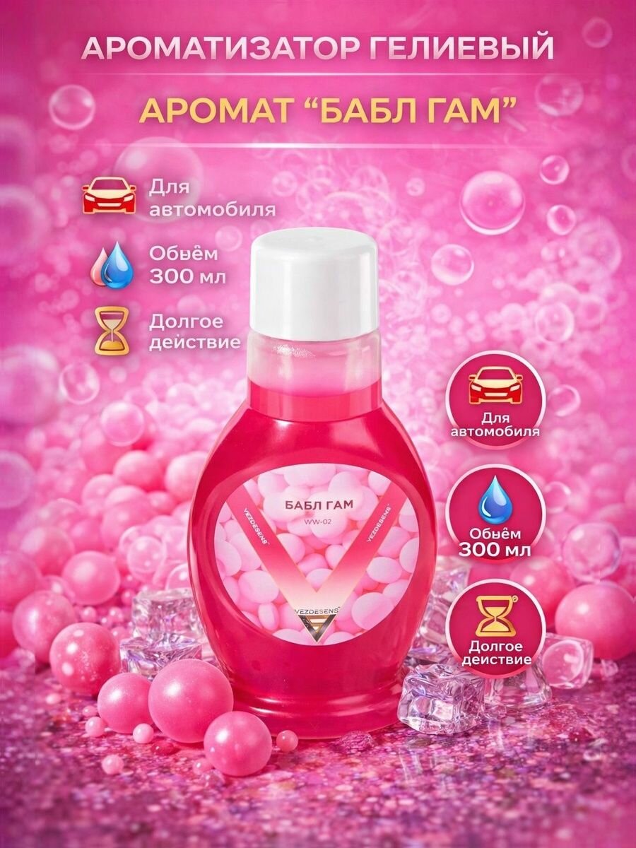 Ароматизатор автомобильный Khani бабл ГАМ 300 мл, гелевый освежитель воздуха, длительное действие (16154)