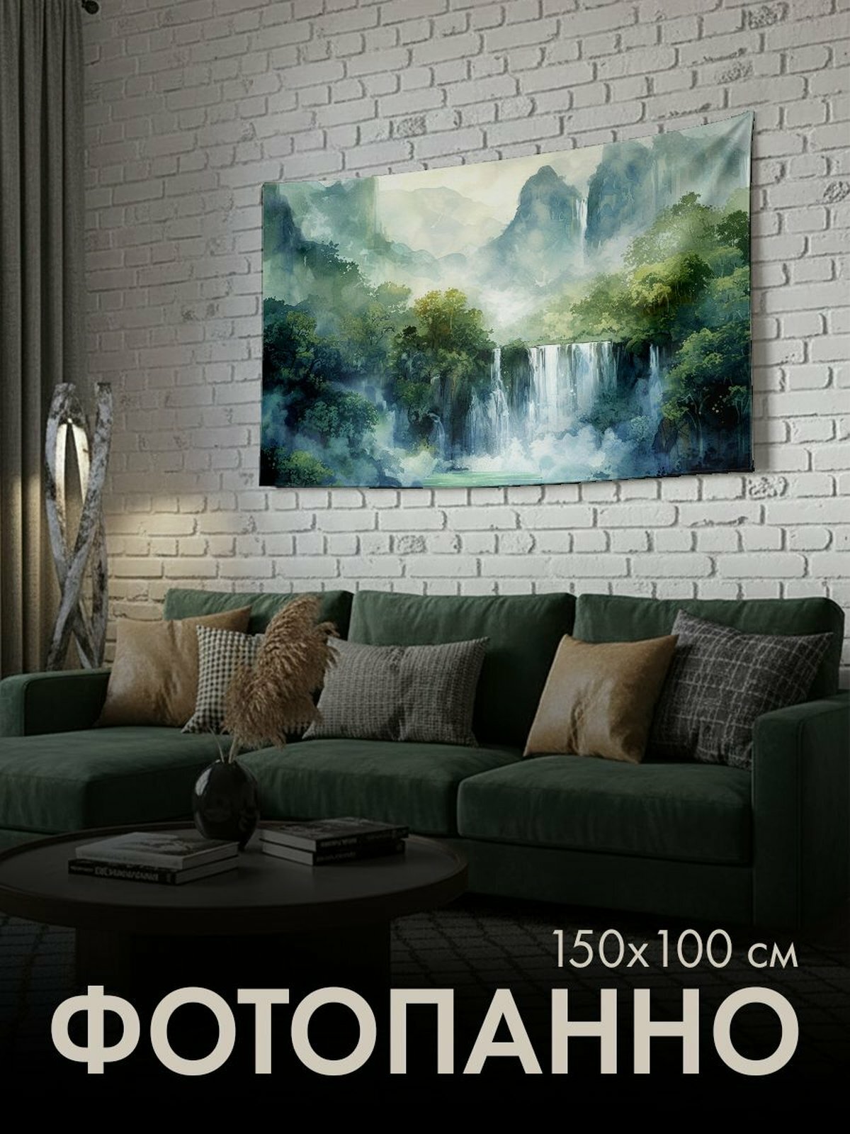 Панно тканевое PrintyFull / 150x100 см / водопад, лес
