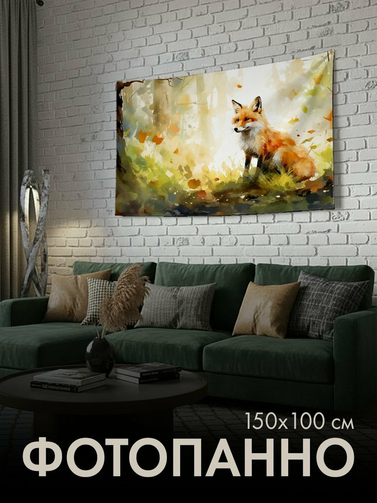Панно тканевое PrintyFull / 150x100 см / акварельная