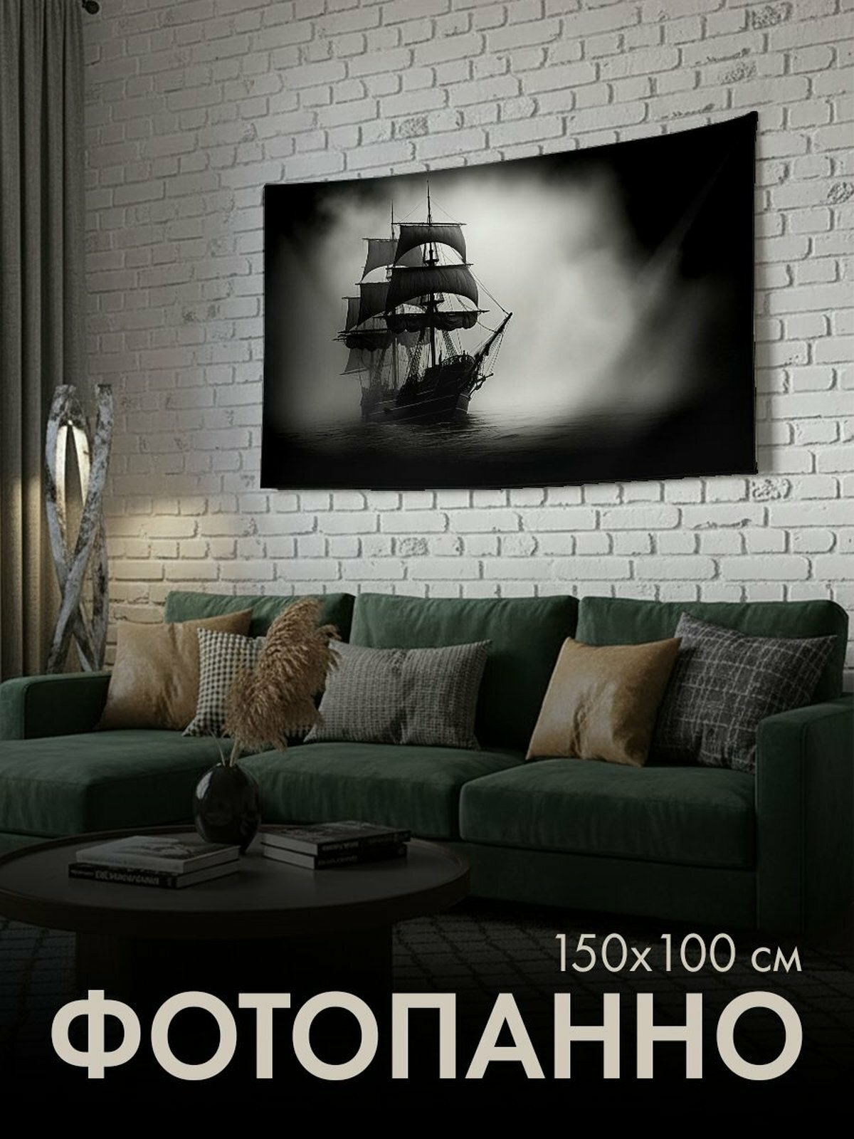 Панно тканевое PrintyFull / 150x100 см / черно-белая