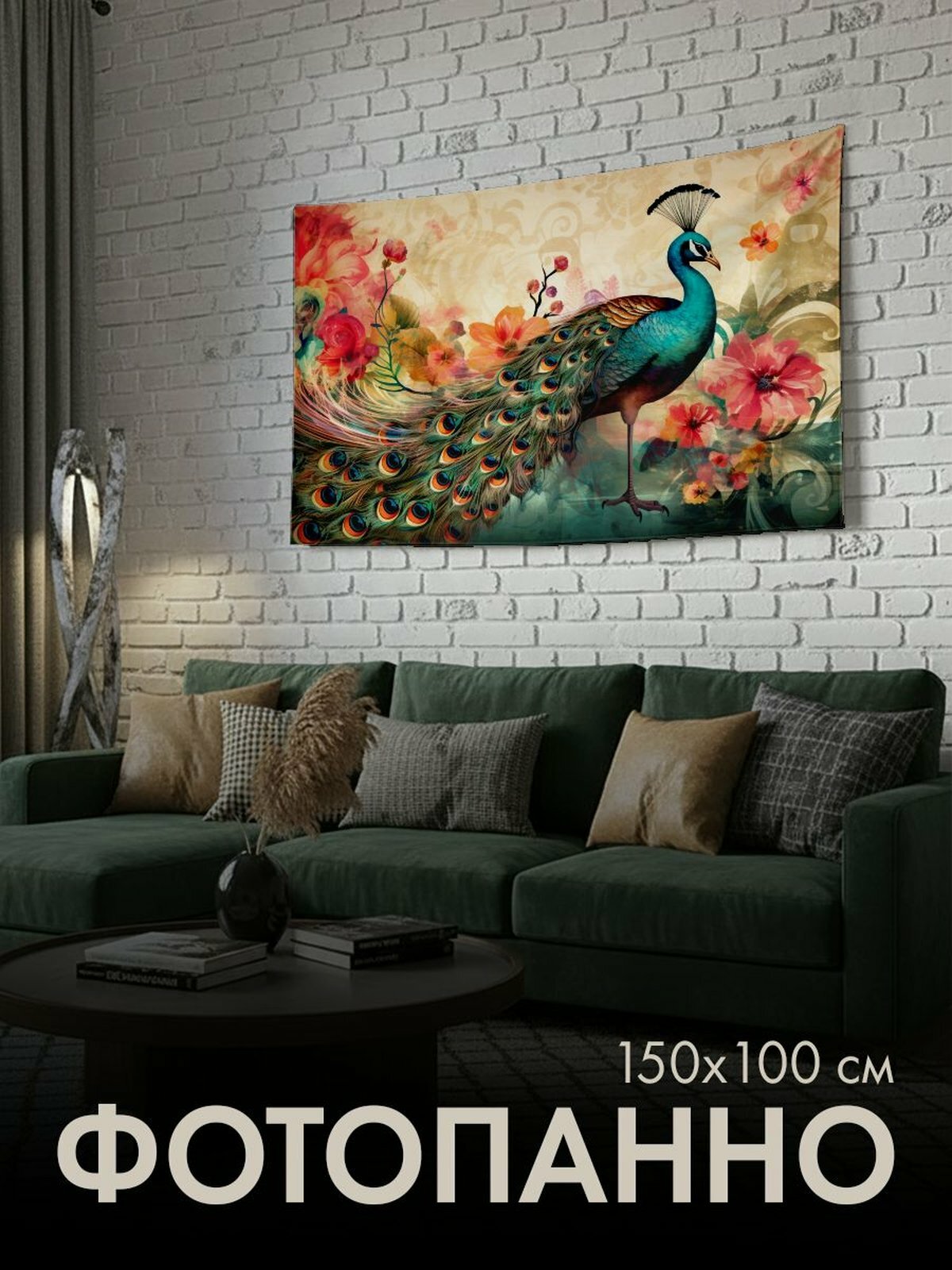 Панно тканевое PrintyFull / 150x100 см / павлин, фламинго