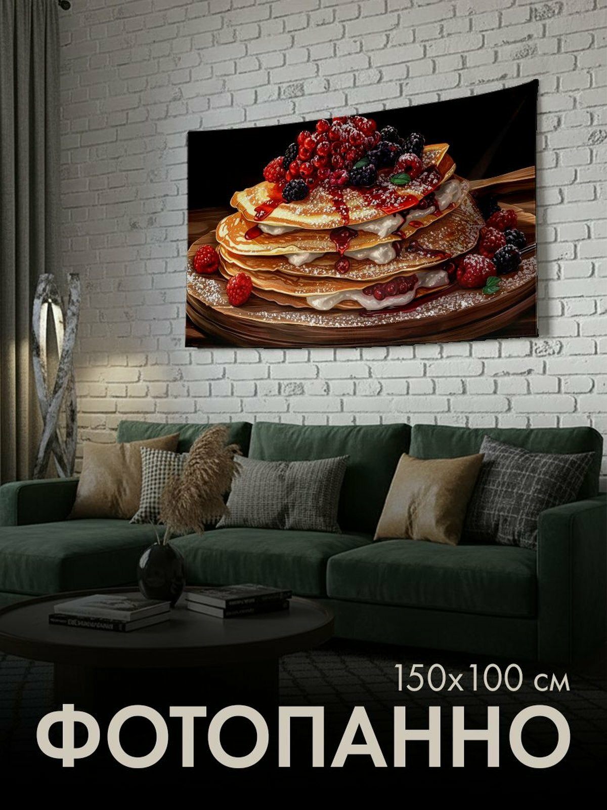 Панно тканевое PrintyFull / 150x100 см / семья, завтрак