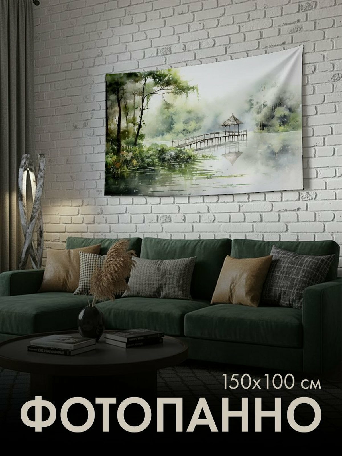 Панно тканевое PrintyFull / 150x100 см / акварельная
