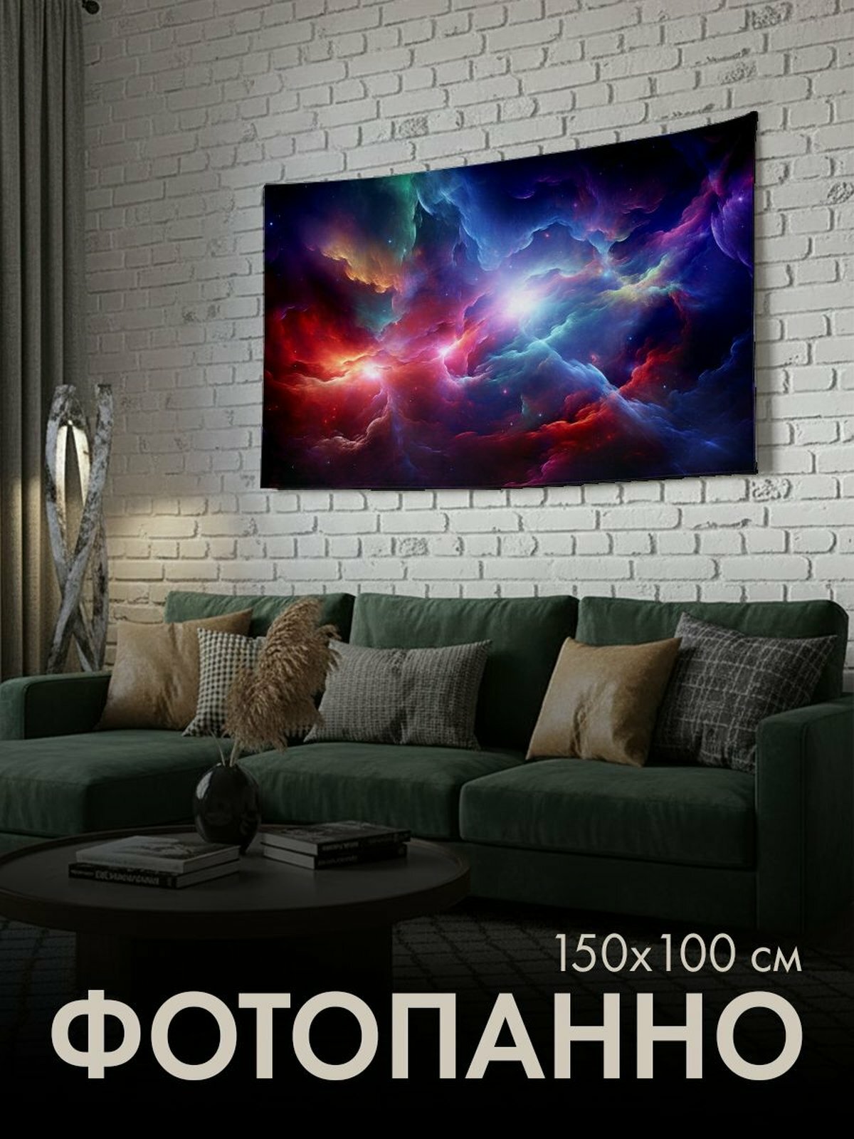 Панно тканевое PrintyFull / 150x100 см / абстрактное