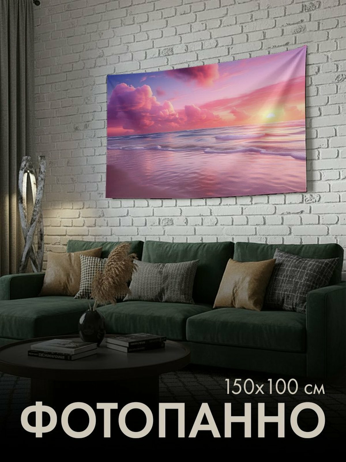 Панно тканевое PrintyFull / 150x100 см / закат, розовый