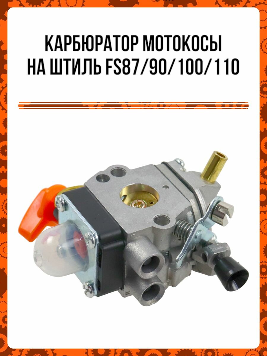 Карбюратор мотокосы на Штиль FS87/90/100/110