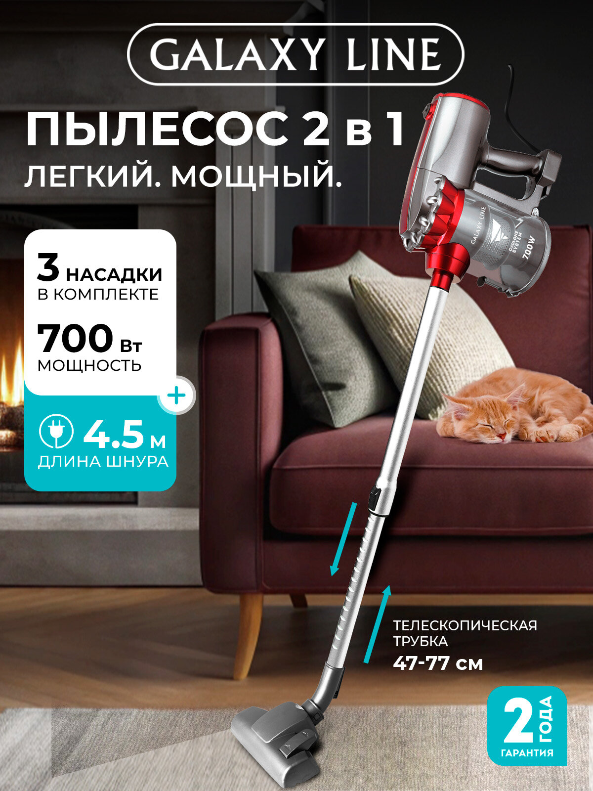 Пылесос Galaxy LINE GL6255, вертикальный, мощность всасывания 100Вт, красная/серая расцветка