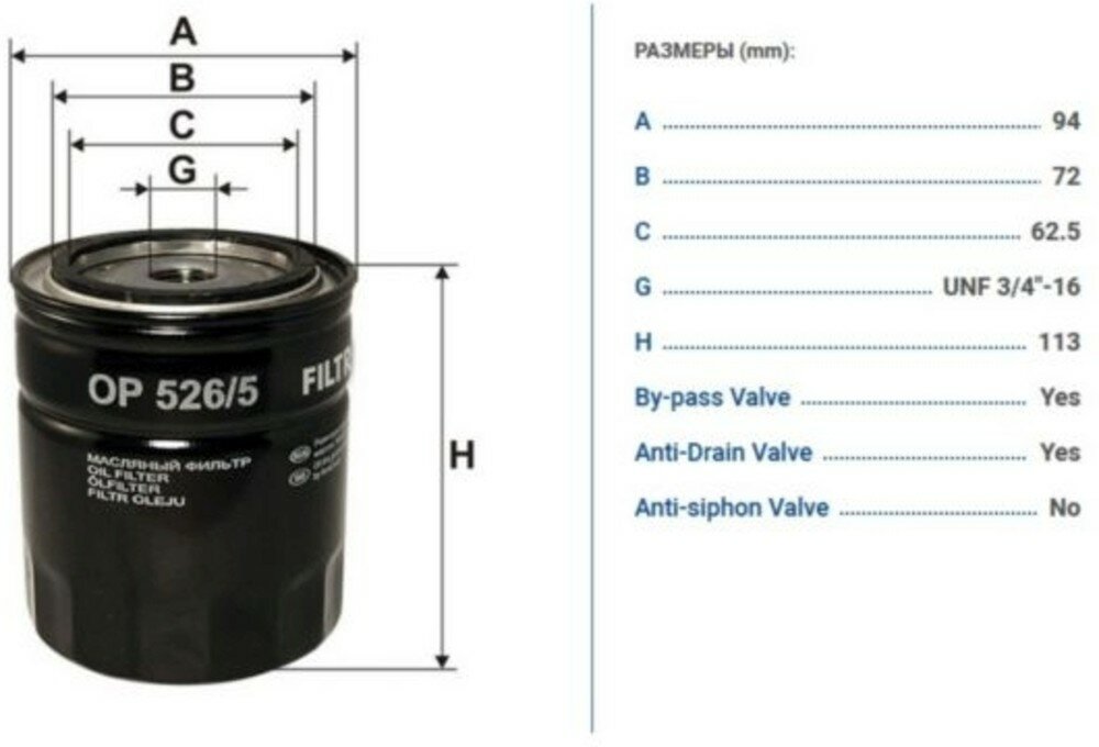 Фильтр масляный FILTRON OP526/5 Audi A4 2,4-3,0 01, 95-11, 00, A6 2,4-3,0 02, 97-01, 05, A8 2,8, 3,0 03, 94-09, 02. V