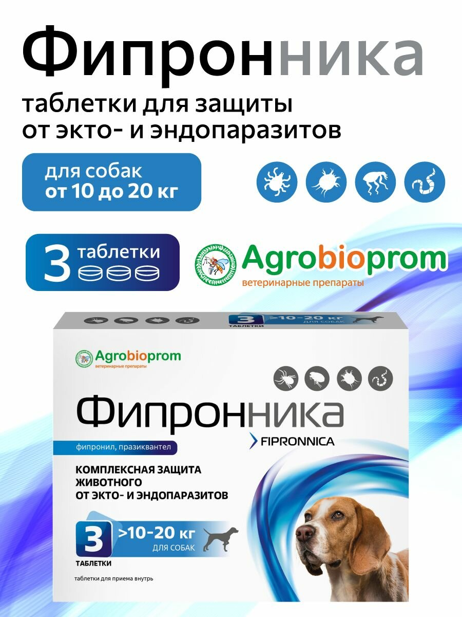 Таблетки от блох и клещей Пчелодар "Фипронника" для собак и кошек массой 10-20 кг