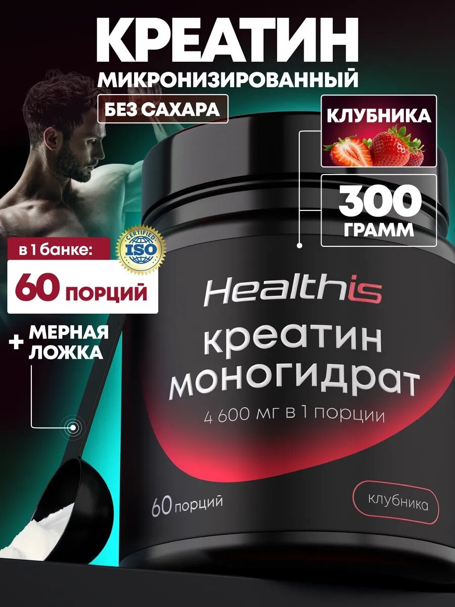 Креатин моногидрат порошок со вкусом клубника