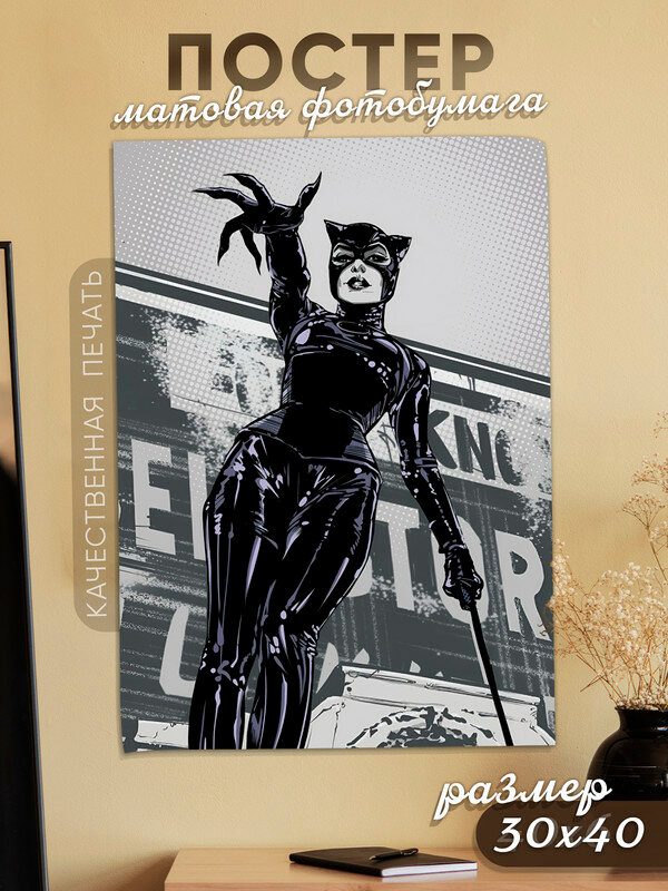 Постер Женщина кошка (4) 30х40