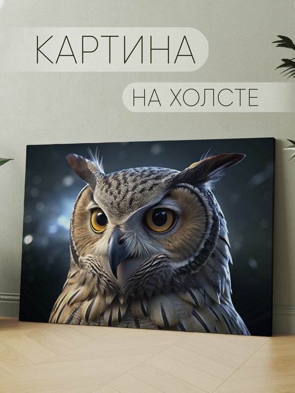 Картина на холсте красивый Филин (32) 40х60 см