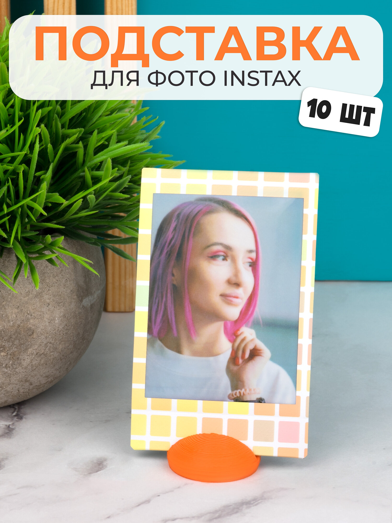 Подставка держатель для фотографий Instax, универсальный, 10шт