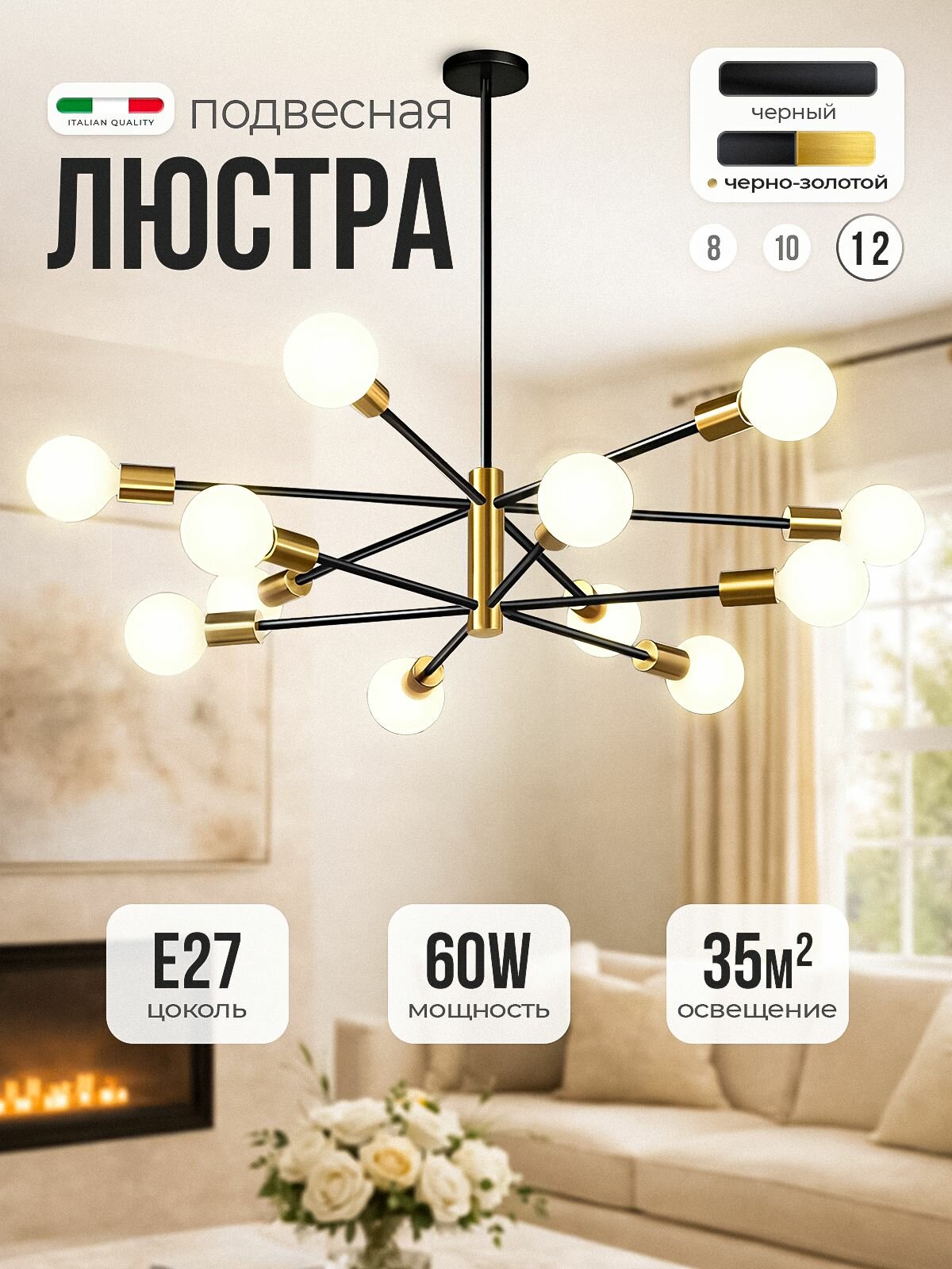 Люстра DUDE LIGHT, E27, 60W, IP20, 12 ламп, светодиодная, черный/золотой