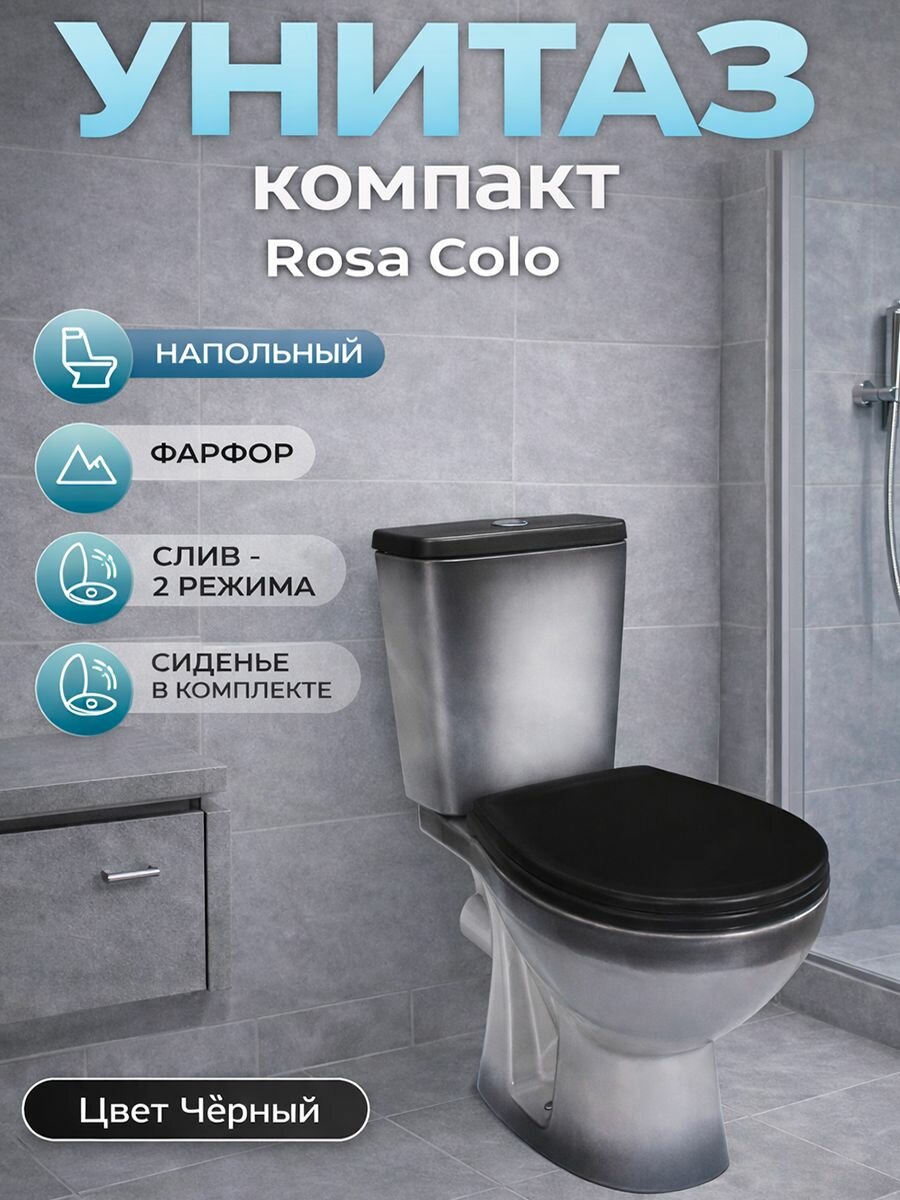 Rosa Унитаз-компакт напольный Соло, фарфор, черный декор
