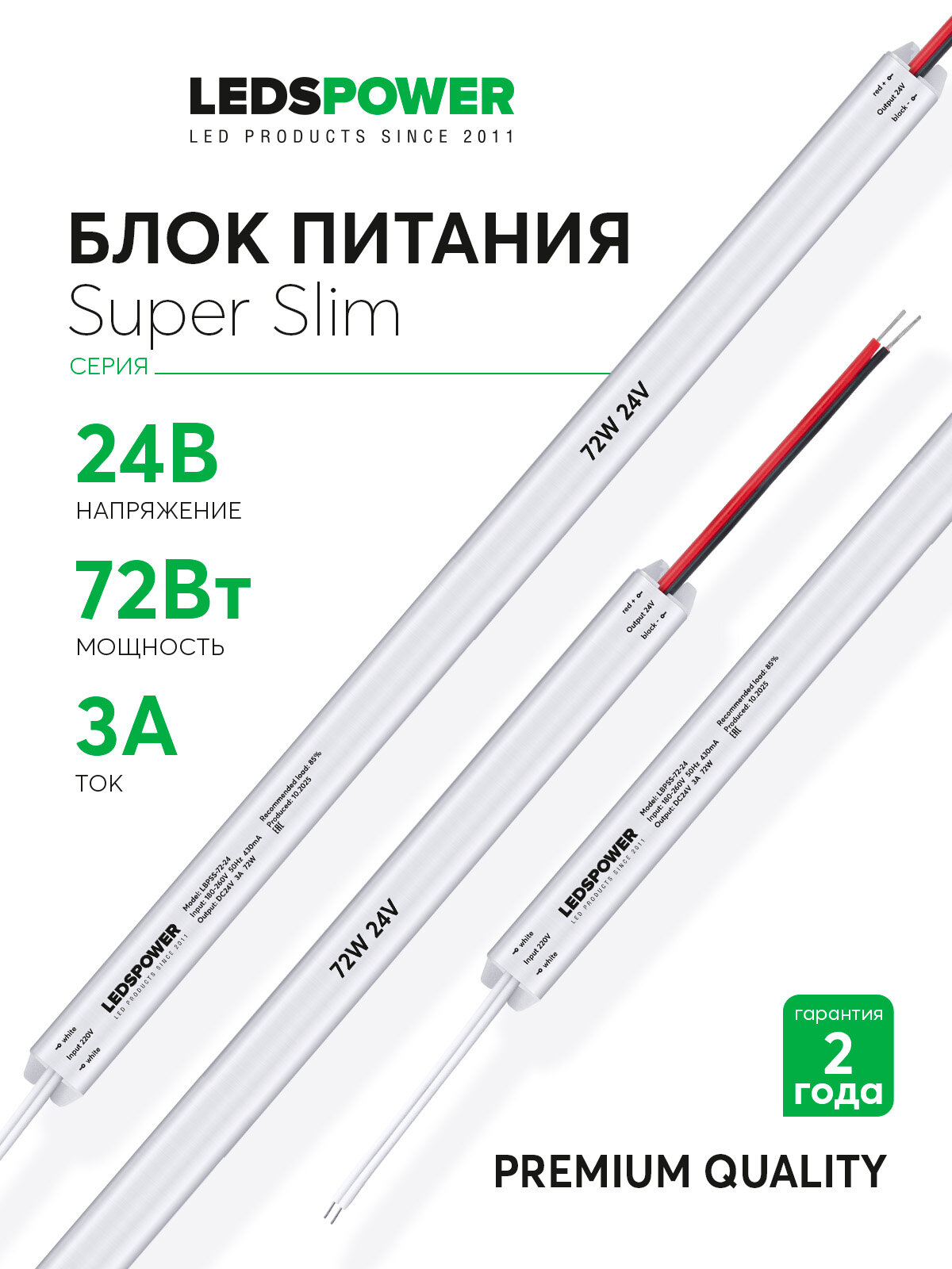 LEDS POWER Блок питания super slim 72Вт 24В IP20