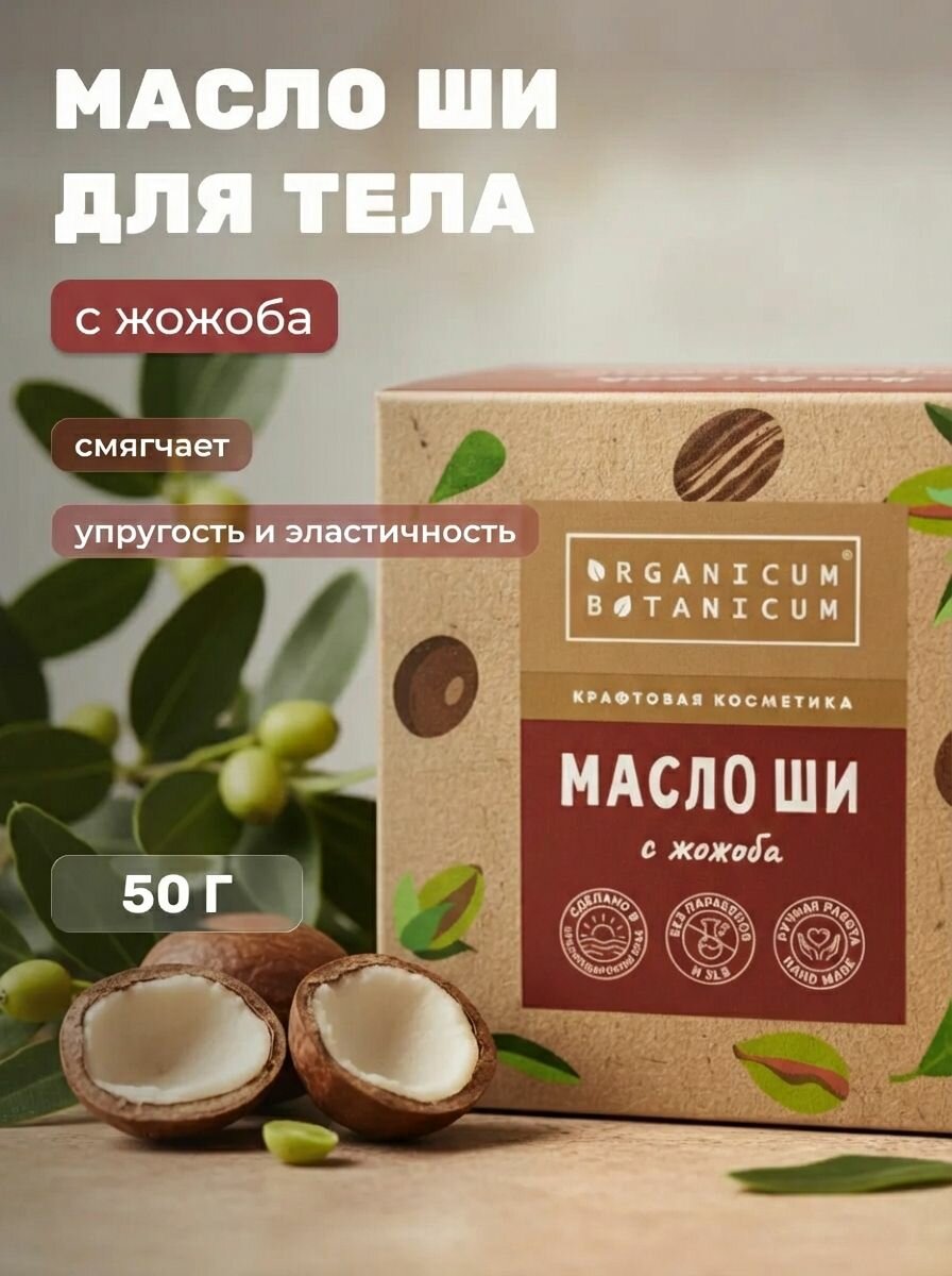 Масло для тела Регенерирующее с маслом ши и жожоба, 50 г