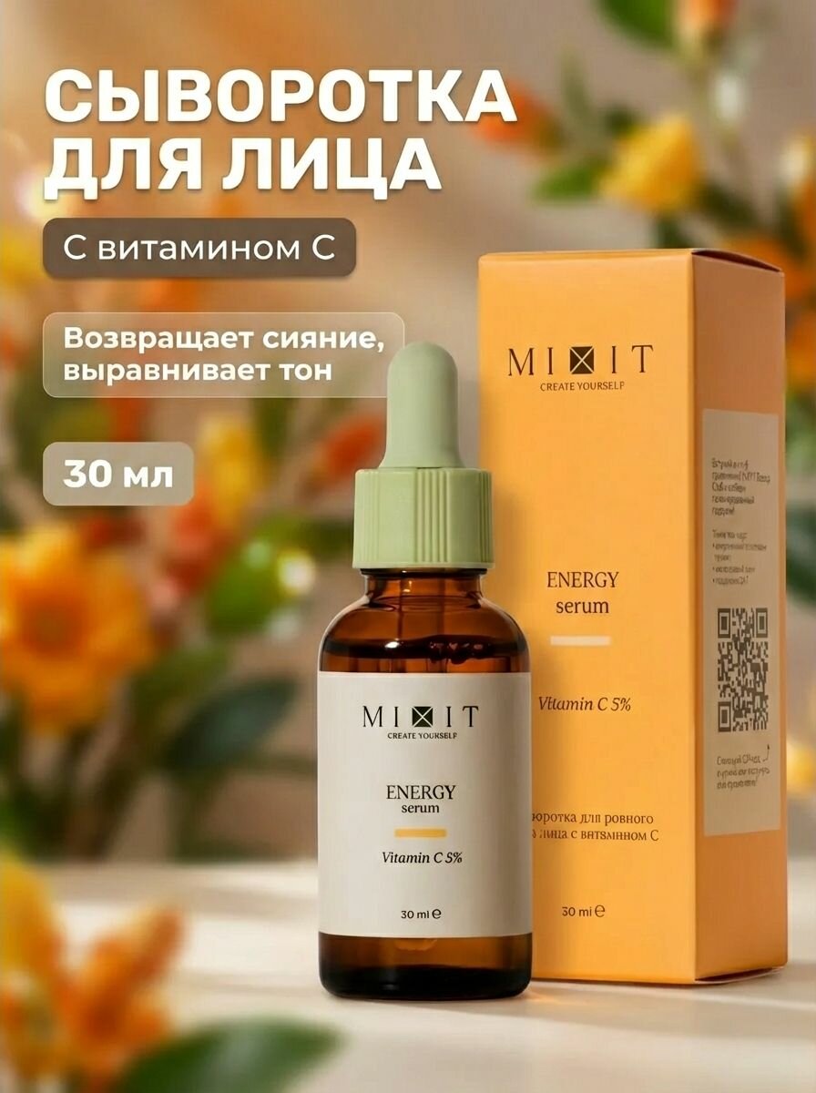 Сыворотка для лица Тонизирующая с витамином С, 30 мл