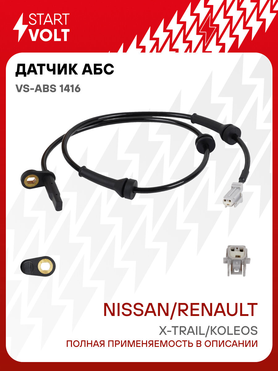Датчик ABS для автомобилей Nissan X-Trail T31 (07-)/Renault Koleos (07-) / Ниссан Икс-Трейл Т31/ Рено Колеос переднего
