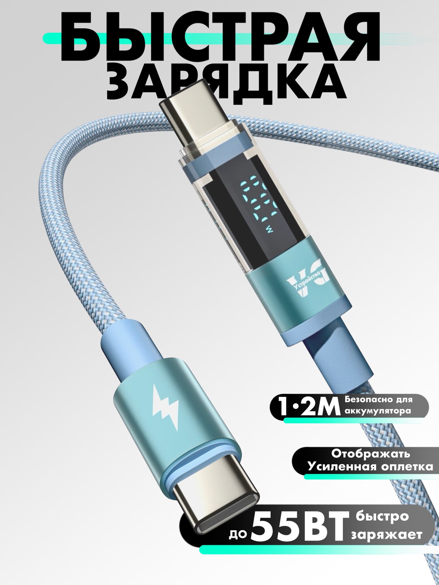 Кабель с дисплеем для быстрой зарядки и передачи данных Type-C - Type-C, цвет бирюзовый