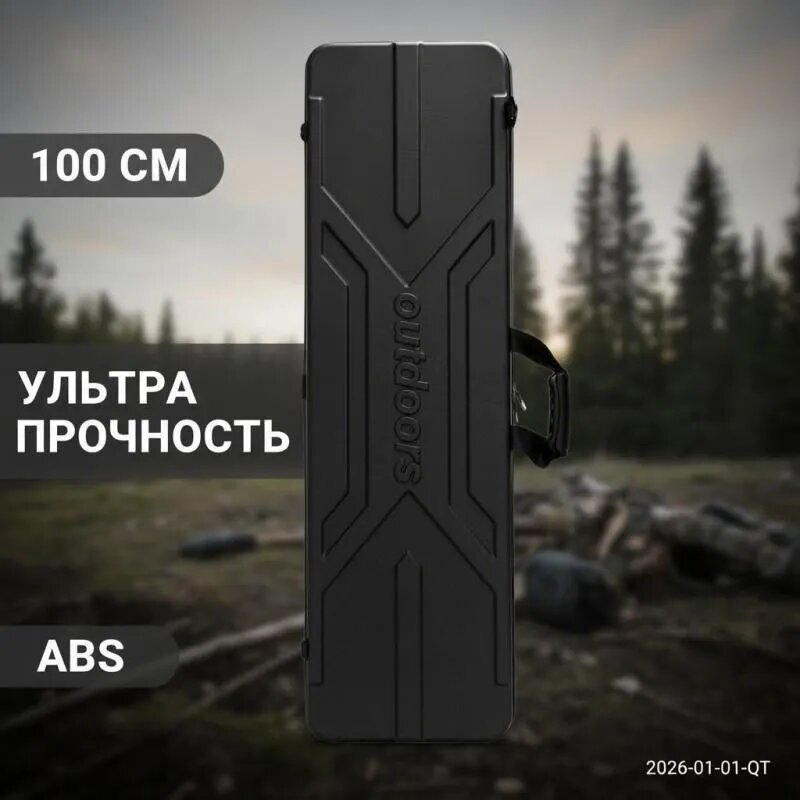Универсальный защитный кейс из АБС-пластика 100 см для транспортировки и хранения оружия, черный