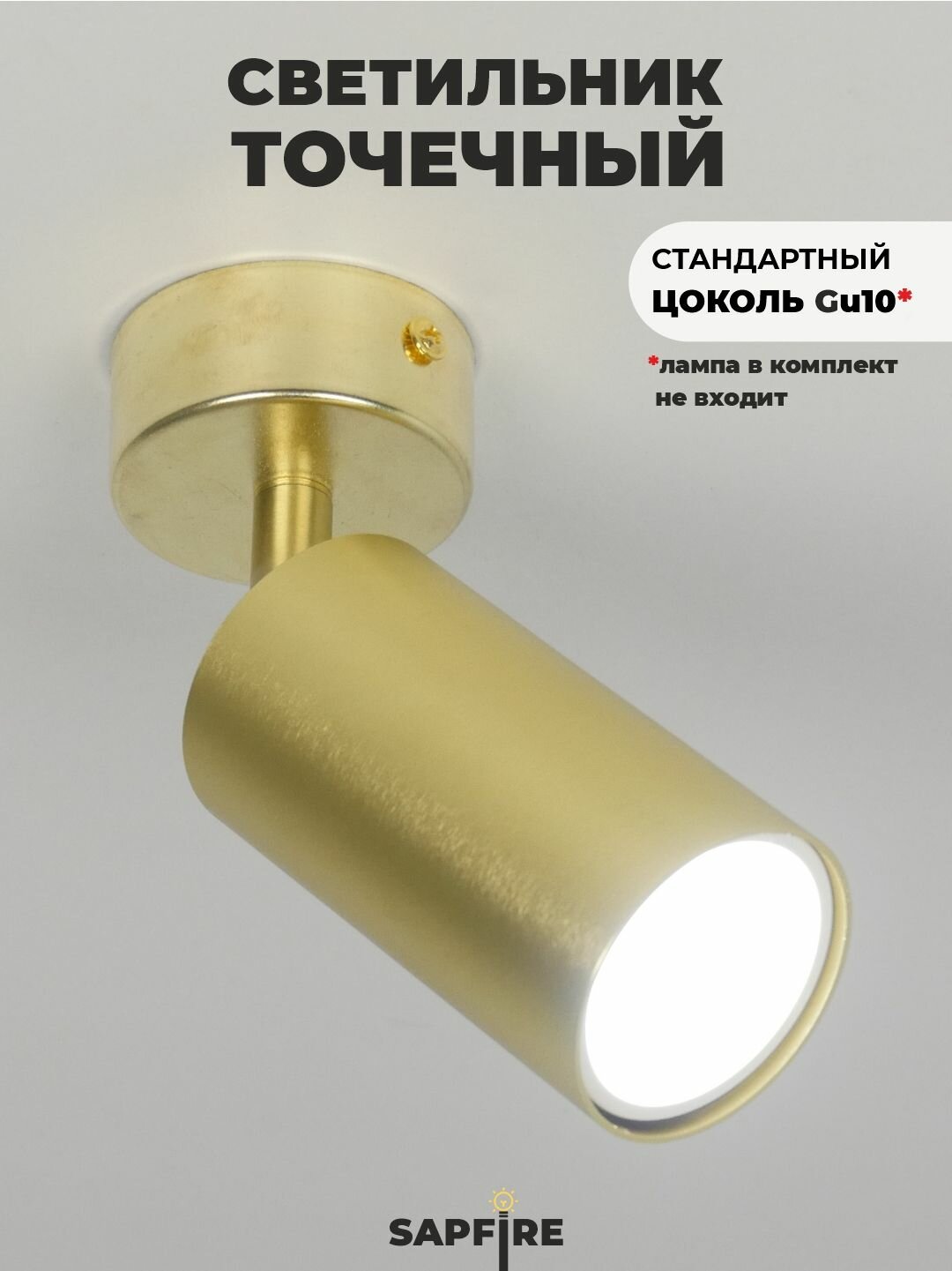 Светильник потолочный поворотный золотой со сменной лампой GU10, Sapfire