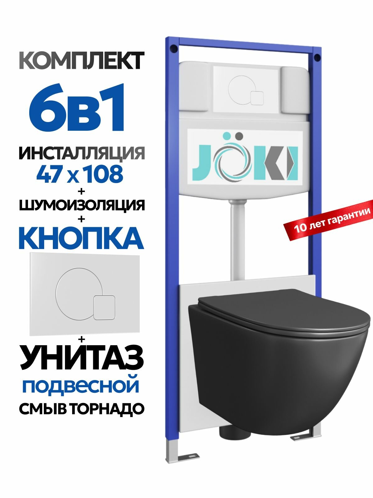 Комплект: Инсталляция JK03553+Кнопка JK024540WM белая+Stella T JK1141020MB черный унитаз, смыв торнадо