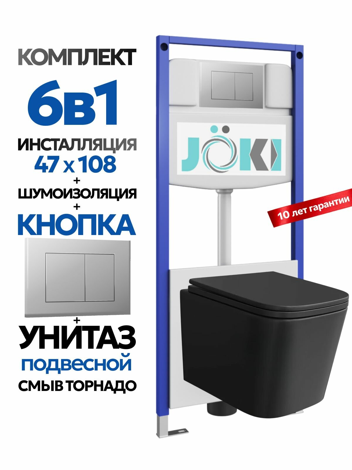 Комплект: Инсталляция JK03553+Кнопка JK012519CH хром+Verna T JK0711055MB черный унитаз, смыв торнадо