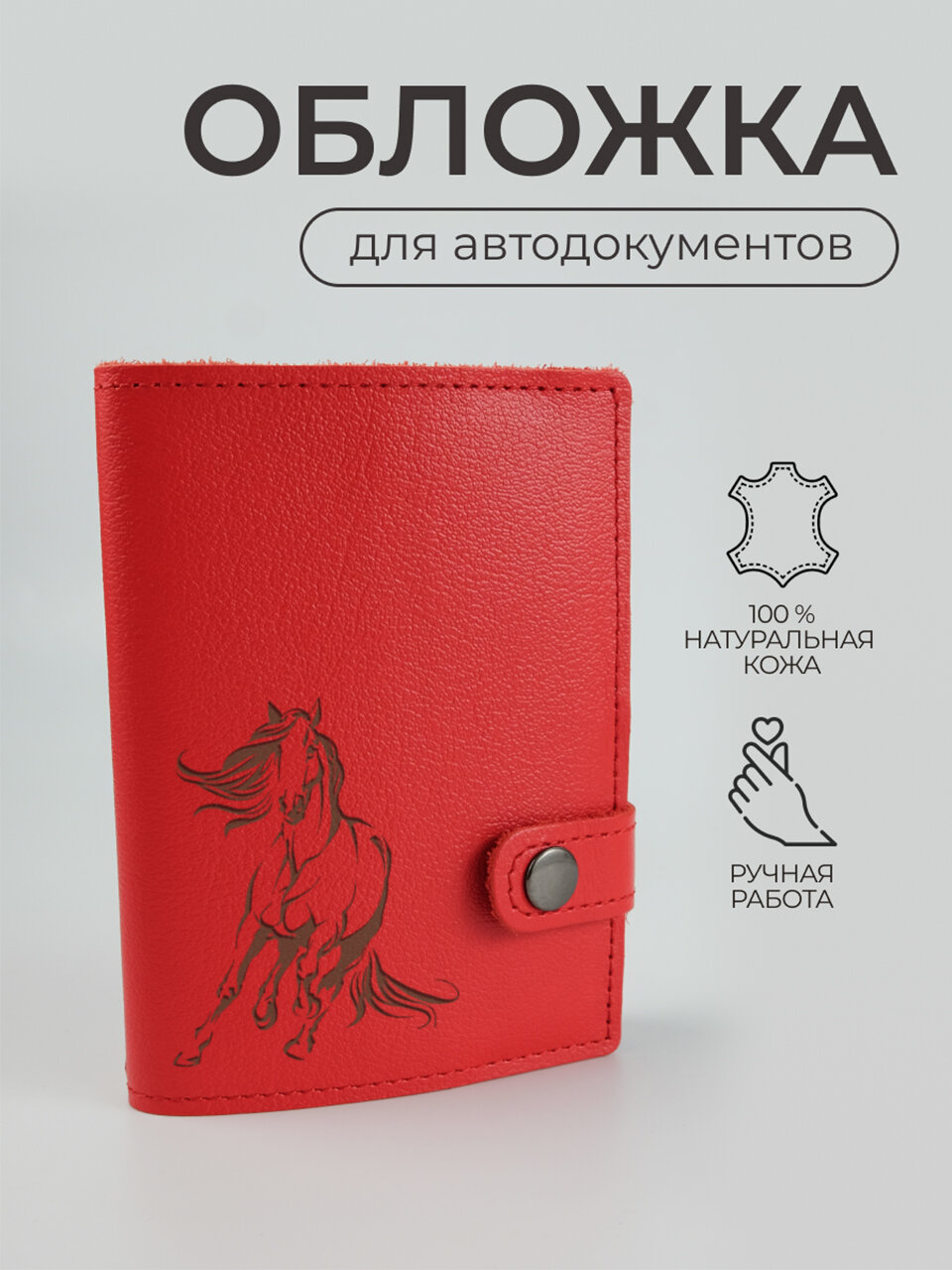 Обложка для автодокументов