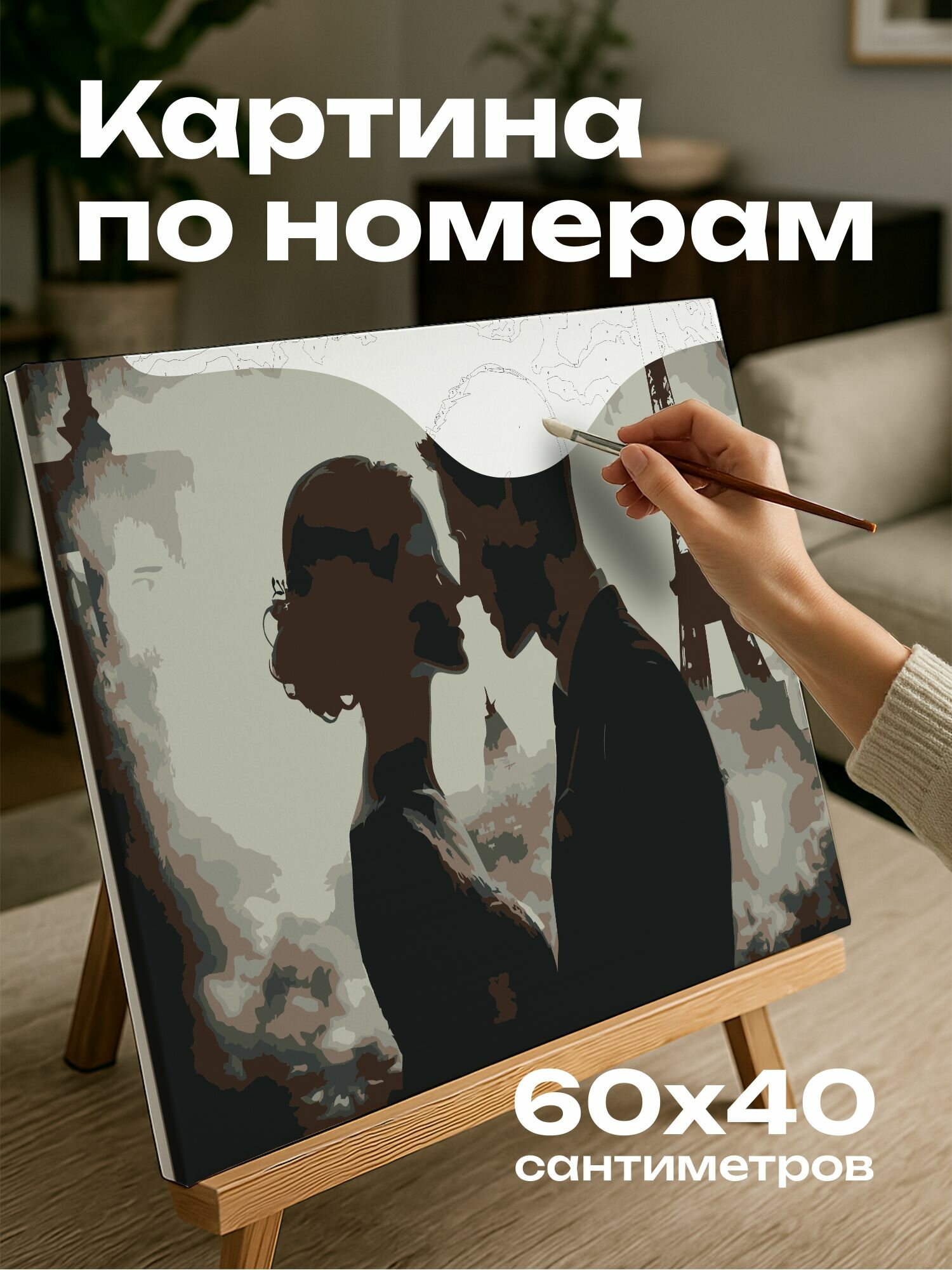 Картина по номерам 60x40 см, фотография, влюбленная пара, Эйфелева башня, черно-белая, романтика, элегантность, взгляды