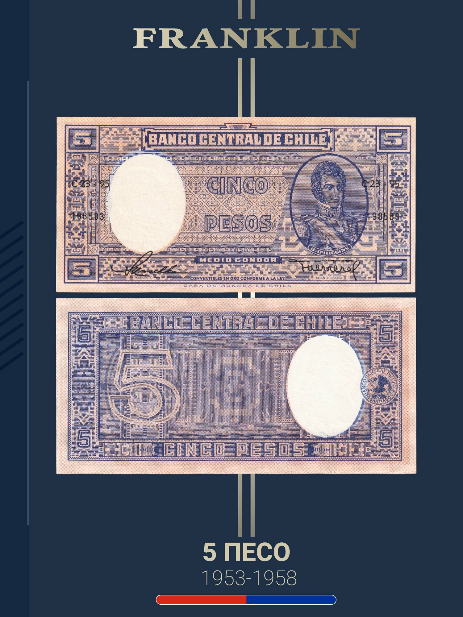 Банкнота Чили 5 песо 1953-1958 год (UNC) Pick 110
