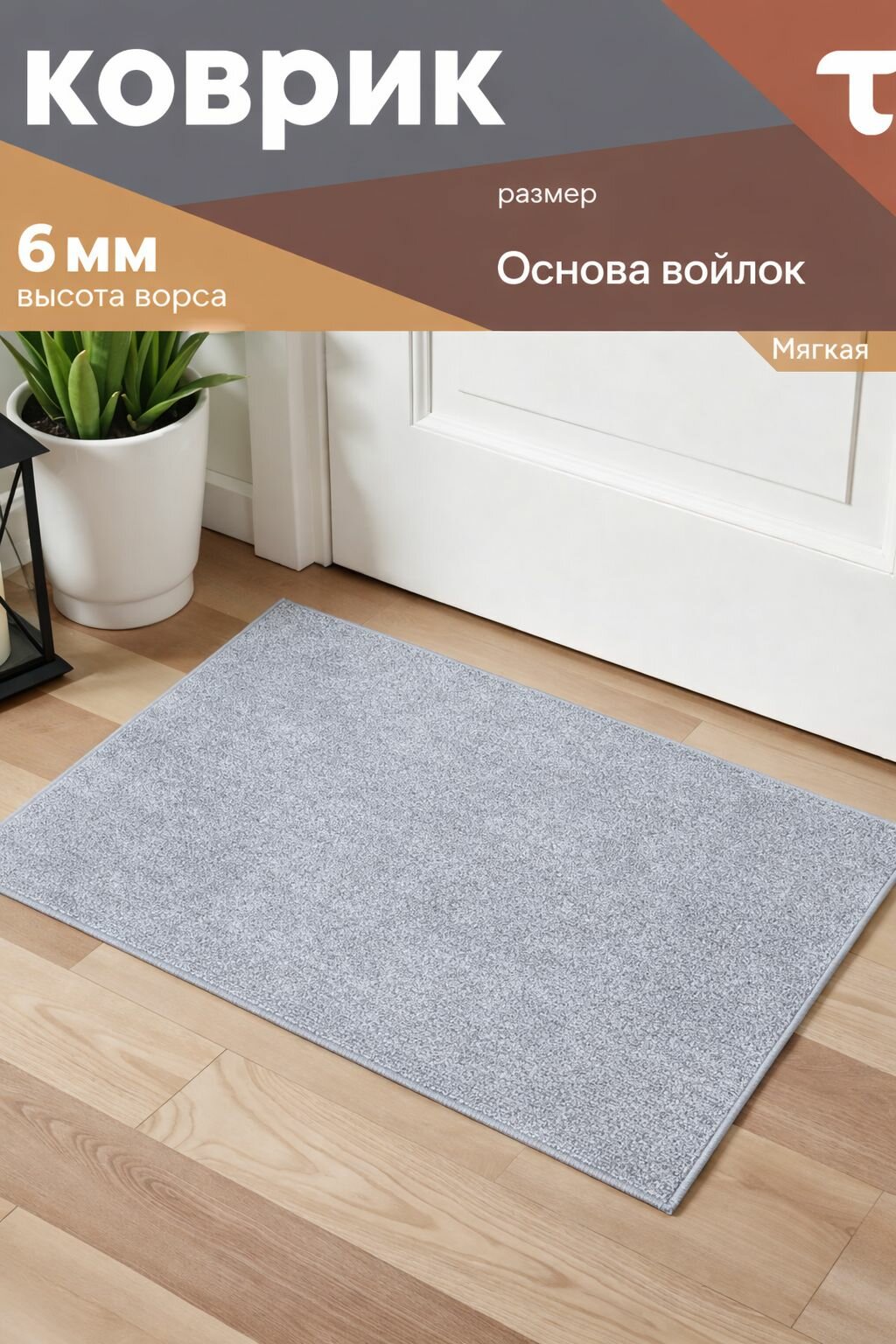 Ковер палас на пол придверный размером: 0,4*0,6 (м) (40 х 60 см) мягкий светло - серый в спальню, гостиную на кухню без рисунка на балкон