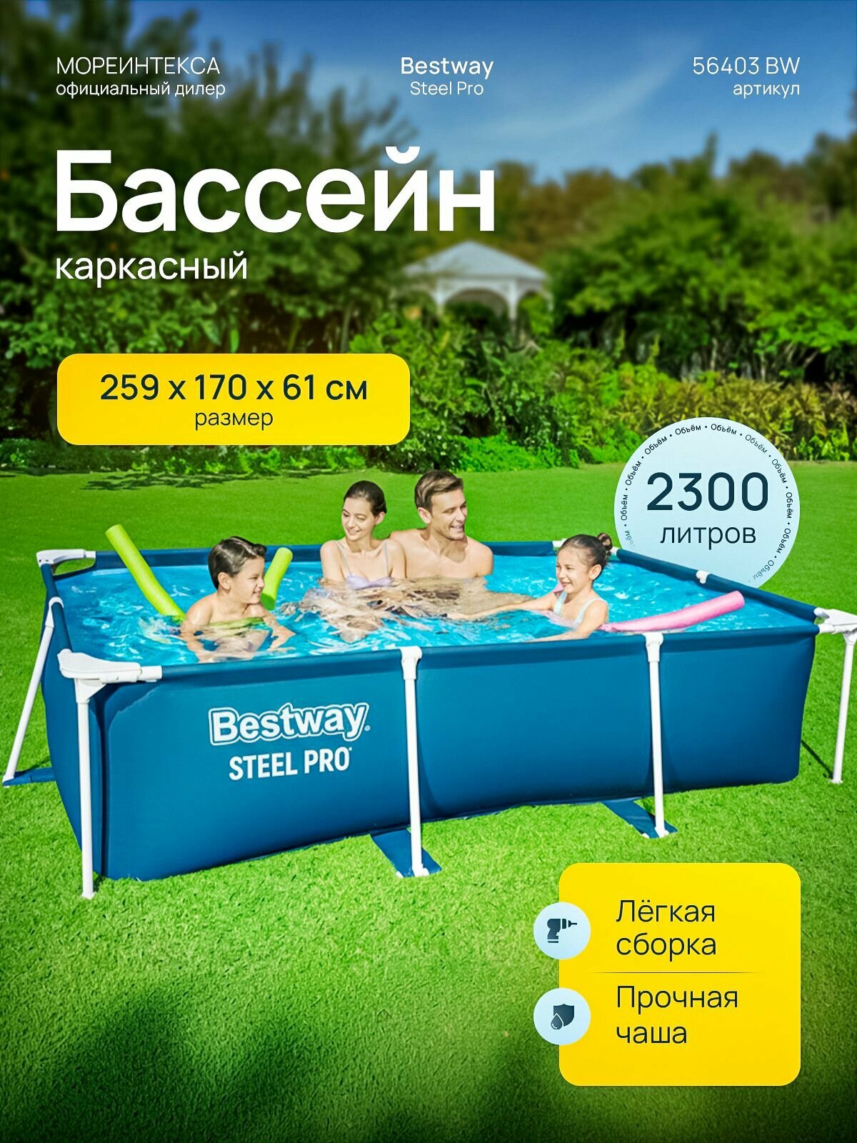 Бассейн каркасный Steel Pro 259х170х61 см, 2300 л, Bestway56403