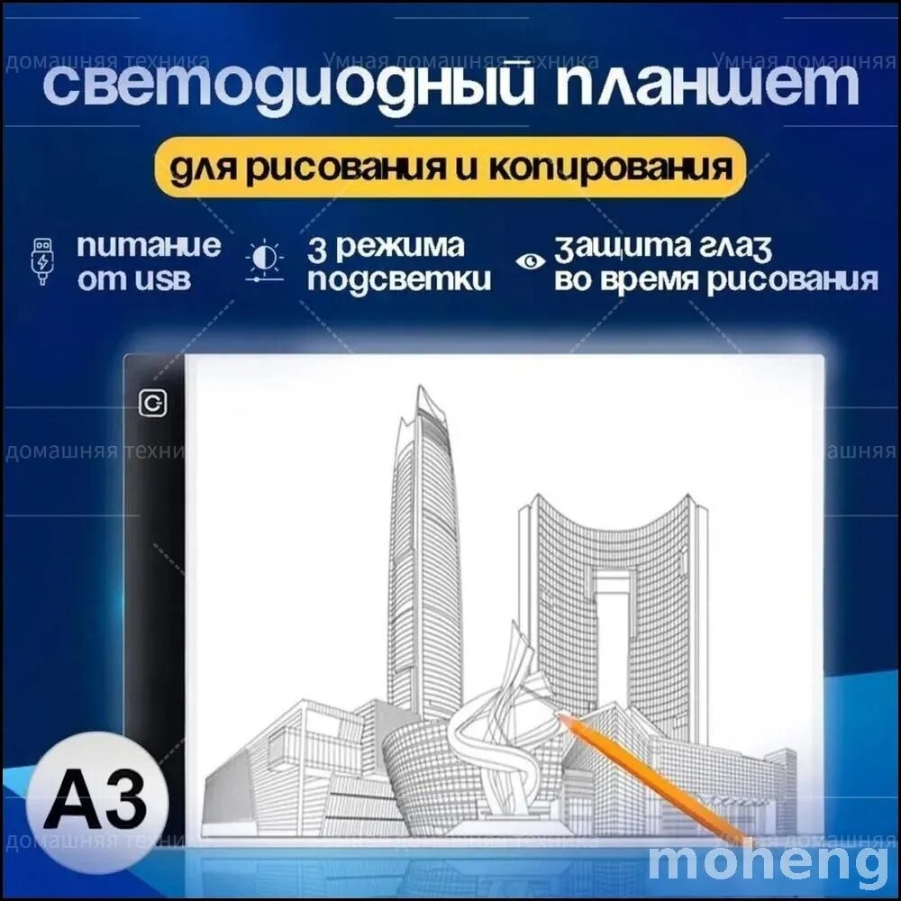 Светодиодный планшет для рисования и копирования А3 с LED-подсветкой, Доска для копирования и рисования(420*330)