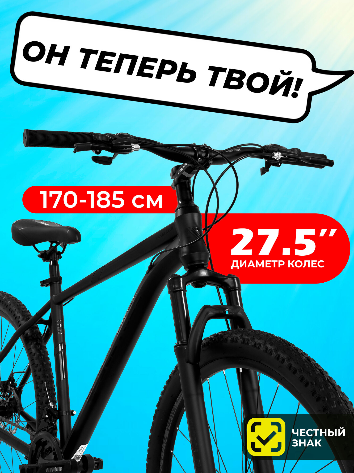 Велосипед взрослый горный для мужчин и женщин REBEL RISE RANGER, рост 170-185 см, колеса 27.5 дюймов, стальная рама 18, 21 скорость, MD, dark black, 2026