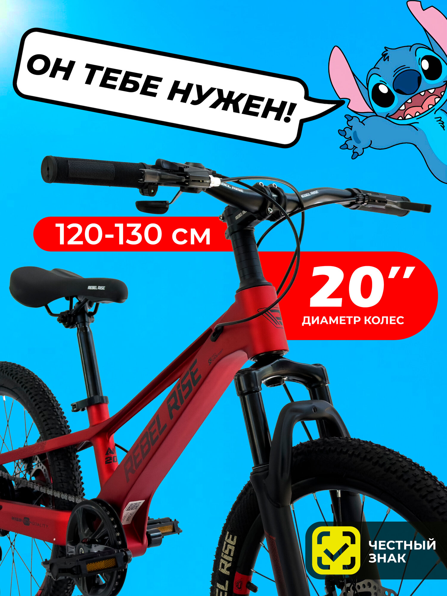 Велосипед детский горный для мальчика и девочки REBEL RISE SPRINT, рост 120-130 см, колеса 20 дюймов, магниевая рама 9.1, 7 скоростей, MD, red black, 2026